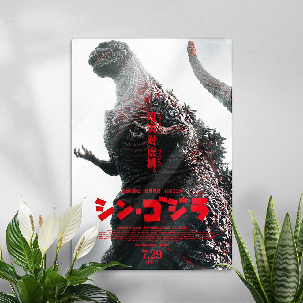 Poster en acrilico - Shin Godzilla – Geekerland Store
